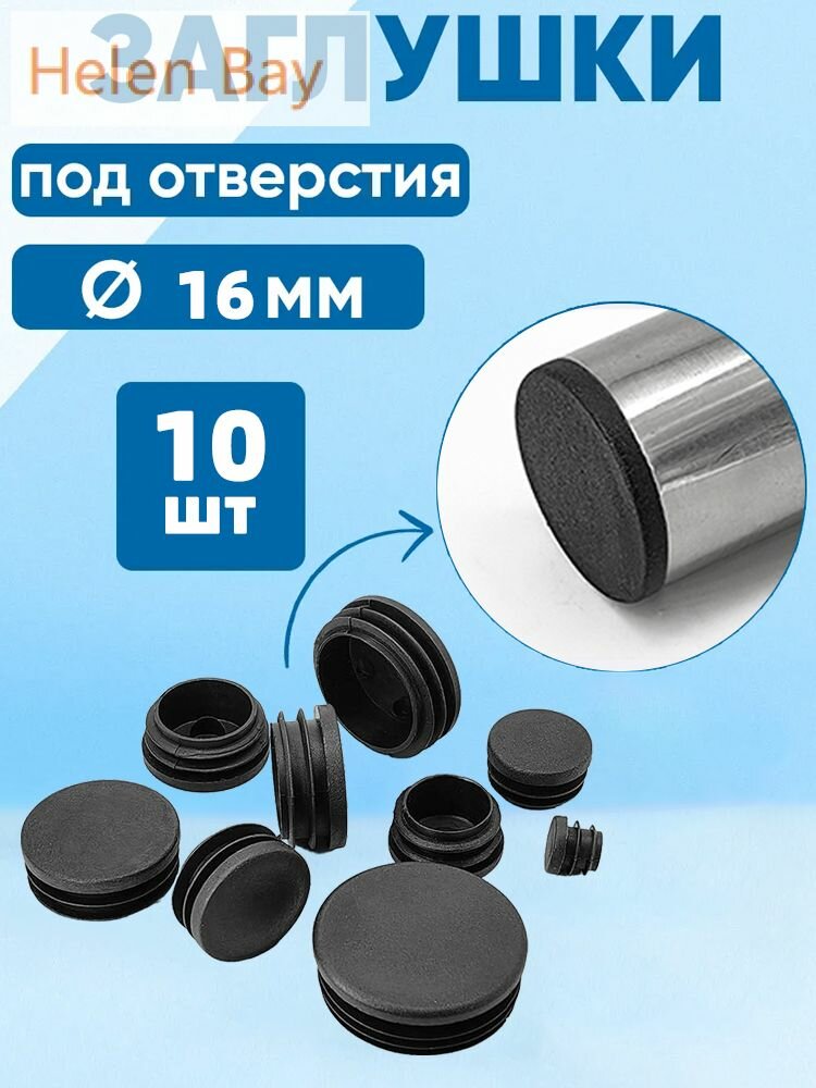 Заглушка декоративная