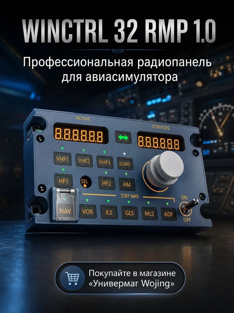 WINCTRL 32 RMP 1.0 Авиасимулятор
