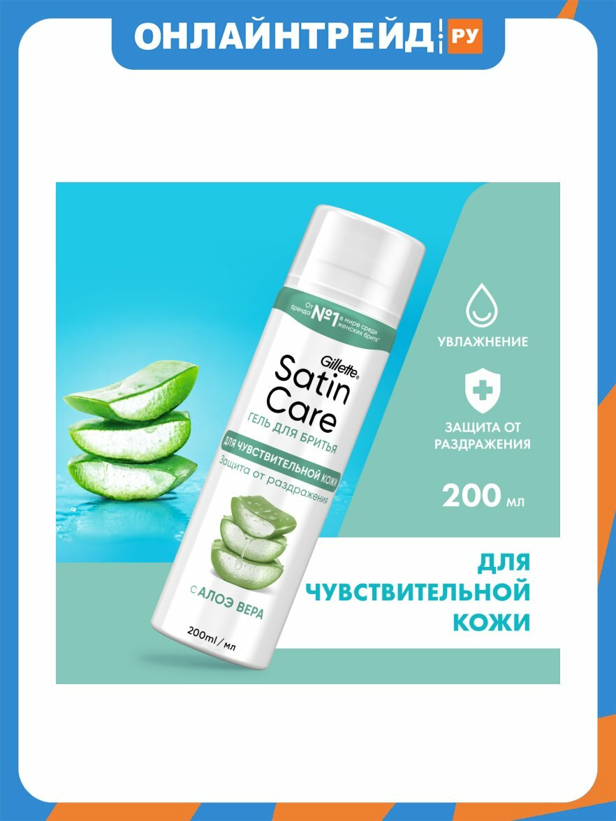 Гель для бритья женский Venus Satin Care Алоэ, для чувствит. кожи, 200 мл