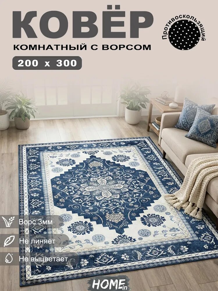 Tata Ковер безворсовый в комнату, гостиную, детскую, офис, балкон 200x300 см