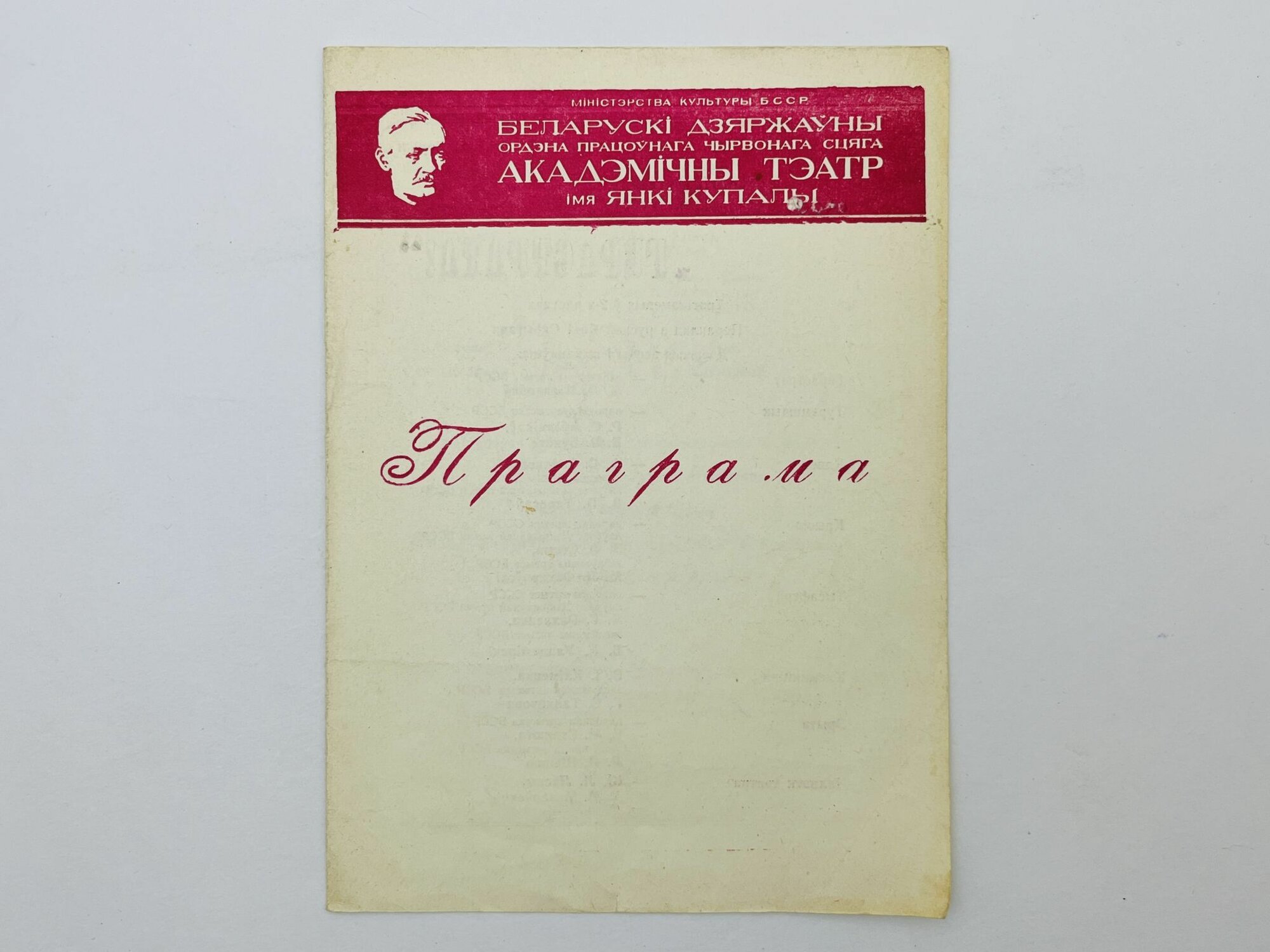 Забыть Герострата: трагикомедия в 2-х частях, программка