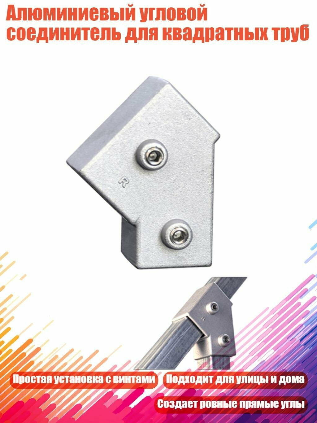 Алюминиевый угловой соединитель для квадратных труб, 25x25 косая 3-сторонняя