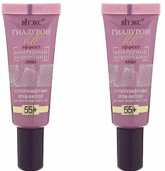 Витекс Крем для кожи вокруг глаз, гиалурон 55+, 20 мл, 2 уп
