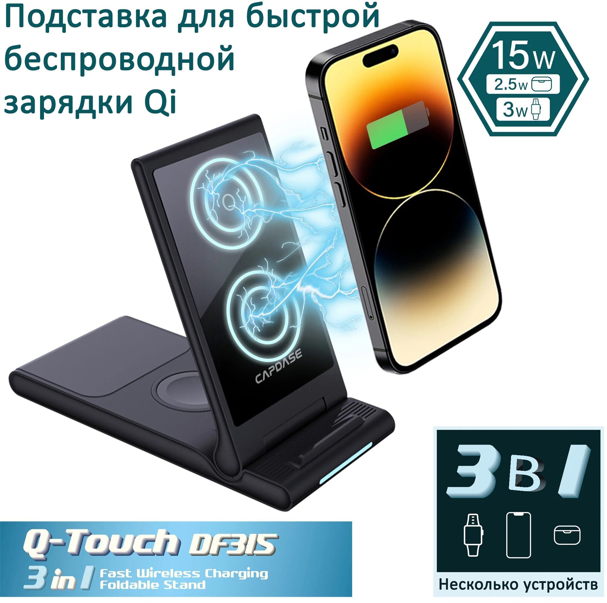 Беспроводная зарядная док-станция Qi для быстрой зарядки CAPDASE Q-Touch 3-в-1