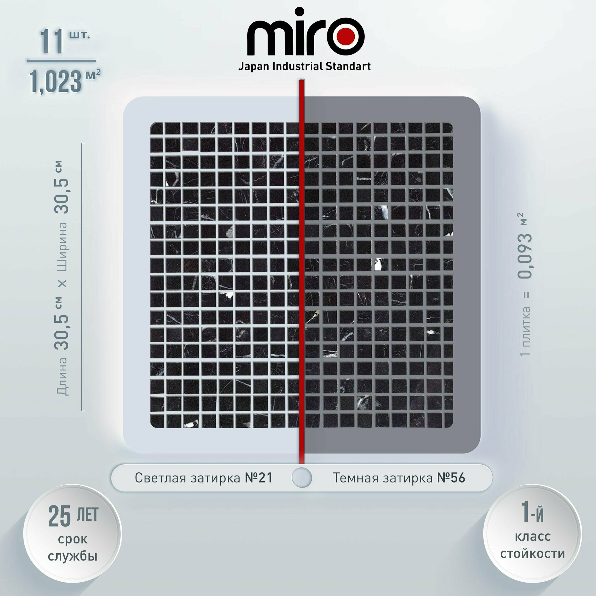 Плитка мозаика MIRO (серия Californium №3), универсальная каменная плитка для ванной и душевой комнаты, для фартука на кухне размер 30.5х30.5см, упаковка 11 штук на сетке, 1,023 м2