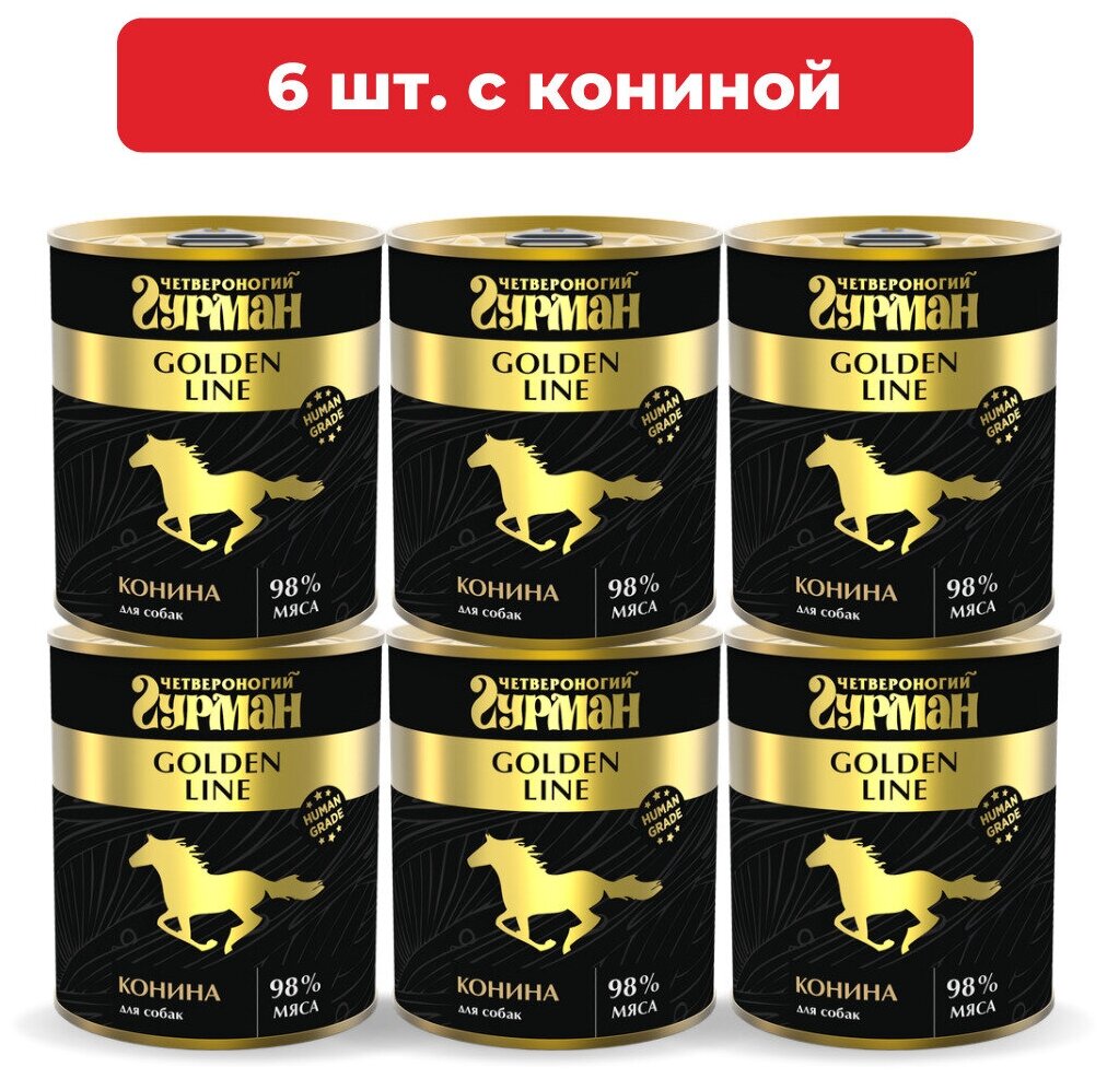 Влажный корм для собак Четвероногий Гурман Golden line Конина натуральная упаковка 6 шт х 340 г