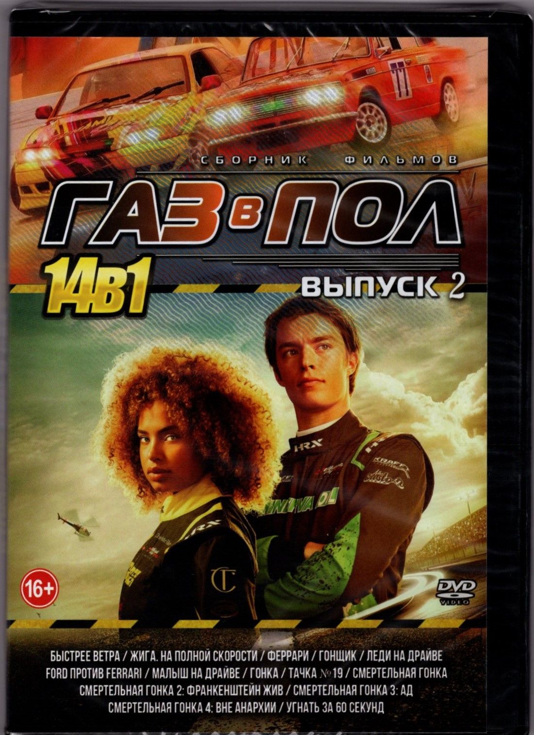 Газ в пол. Выпуск 2. Сборник 14в1.