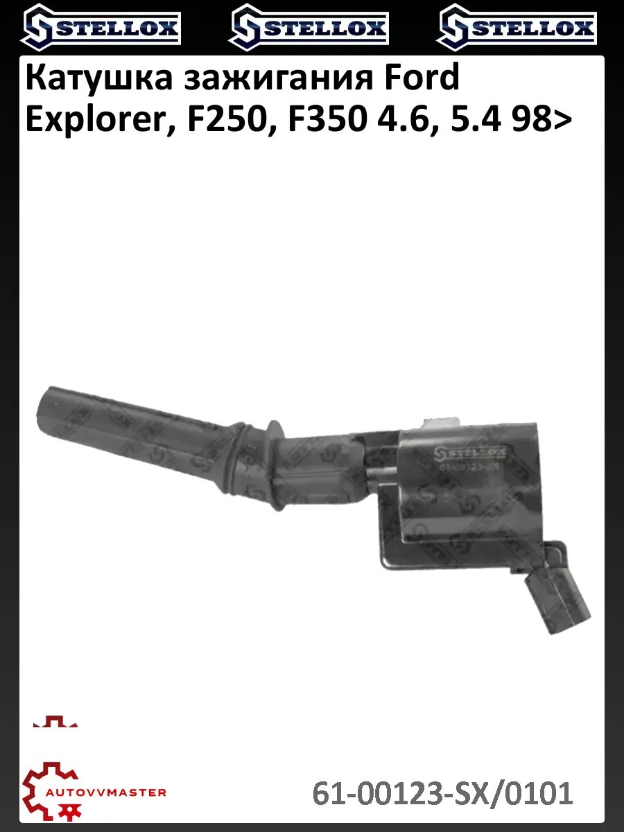 Катушка зажигания Ford Explorer, F250, F350 4.6, 5.4 98>