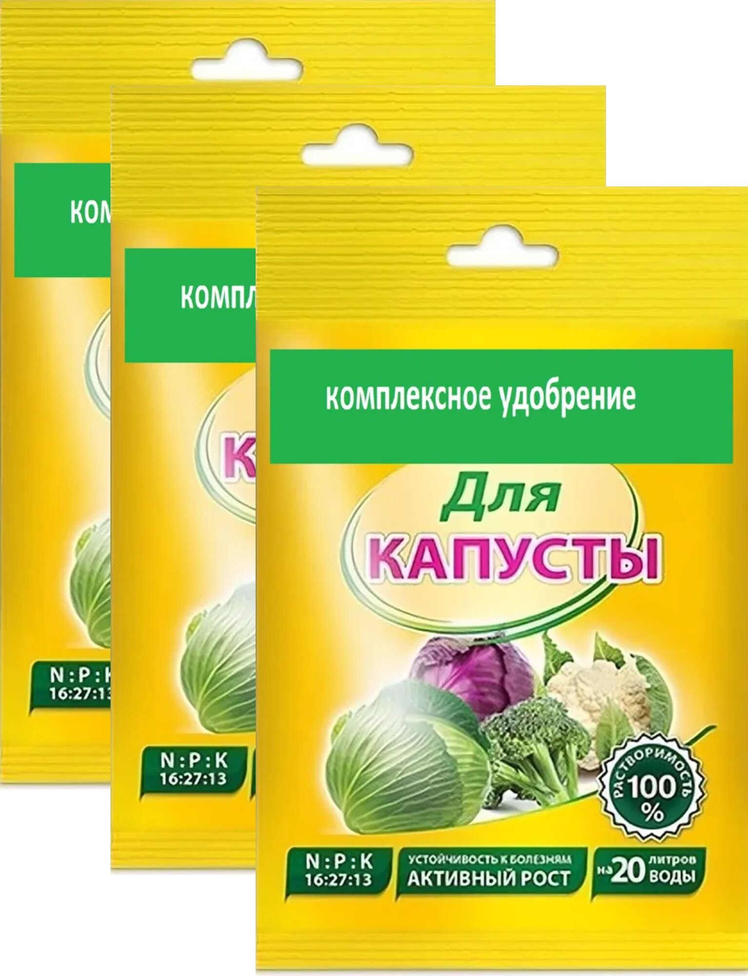 Удобрение для капусты минеральное комплексное (3 пакета по 50 г). Повышает урожайность, питательную и вкусовую ценность кольраби, белокочанной, краснокочанной и брюссельской капусты