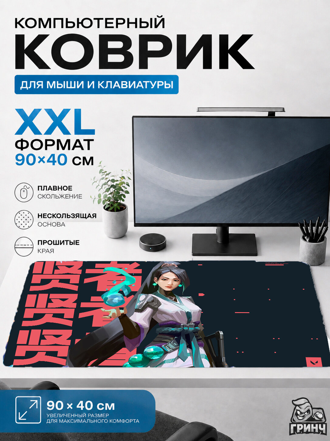 Большой игровой коврик для мыши и клавиатуры XXL 90×40 см Valorant — неоновая операция — решающий раунд