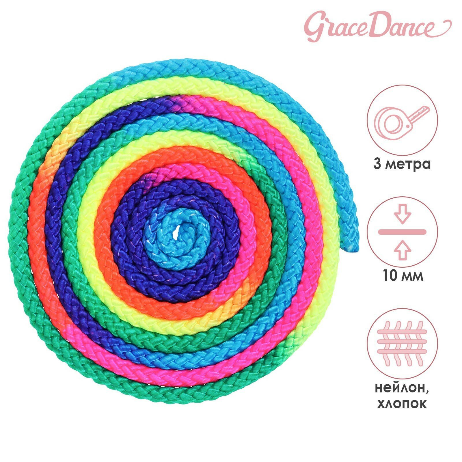 Скакалка гимнастическая, длина 3 м, цвет радуга, 3807349