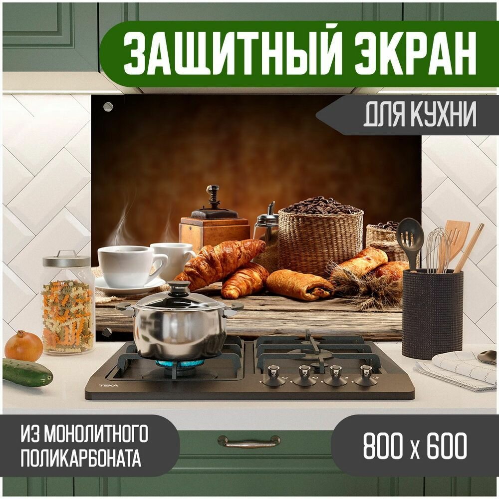Защитный экран для кухни 800 х 600 х 3 мм "Пекарня" с фотопечатью, акриловое стекло на кухню для защиты фартука, прозрачный монолитный поликарбонат