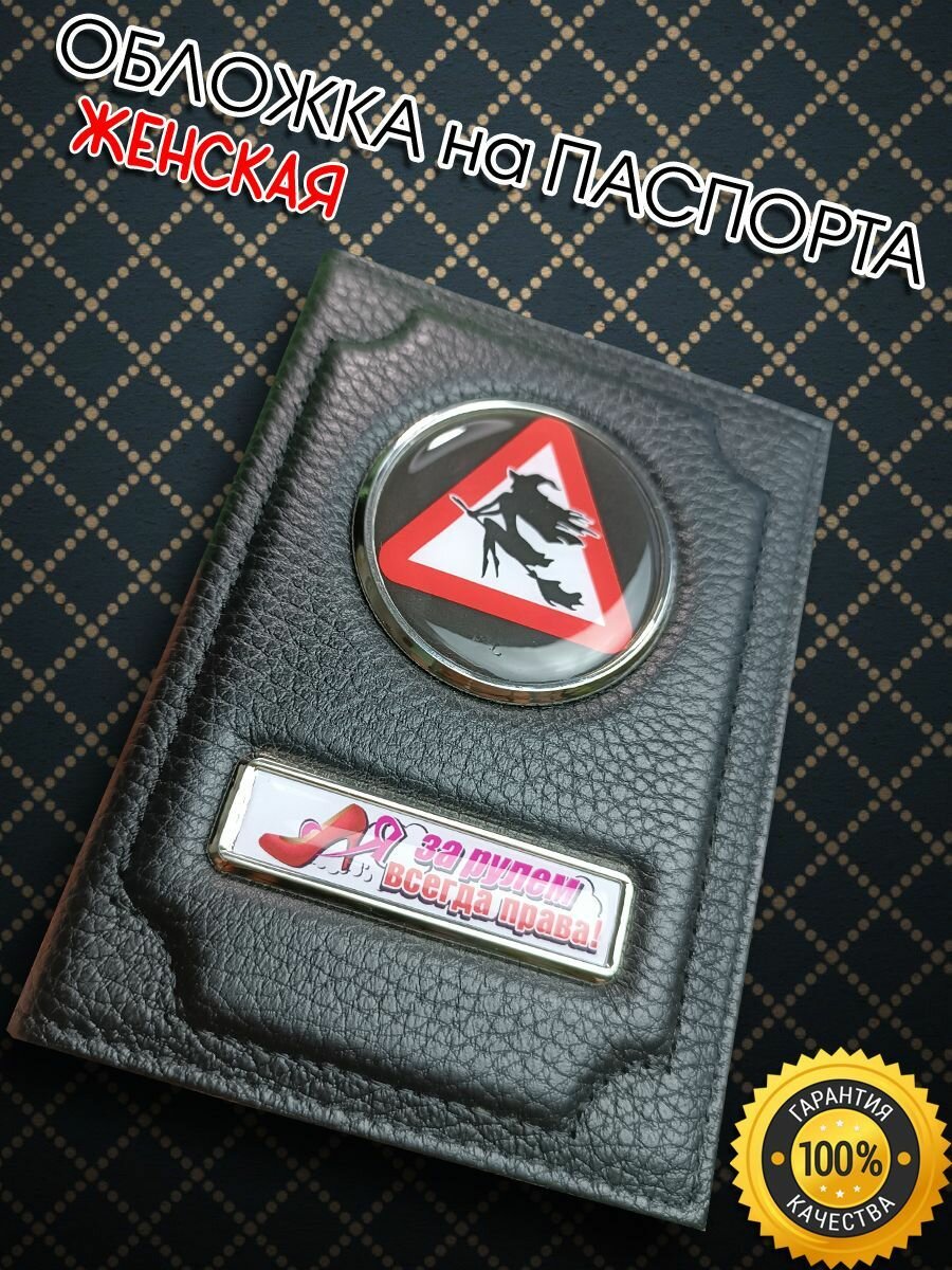 Обложка для паспорта