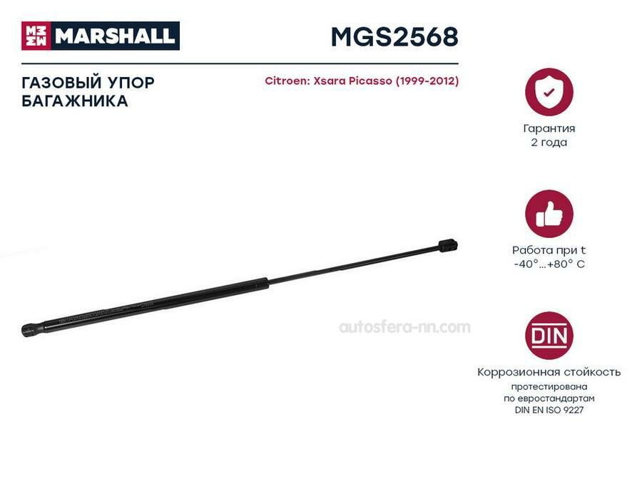 MARSHALL MGS2568 Газовый упор багажника