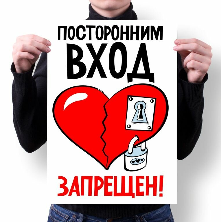 Плакат для влюбленных, на 14 февраля №1, А4