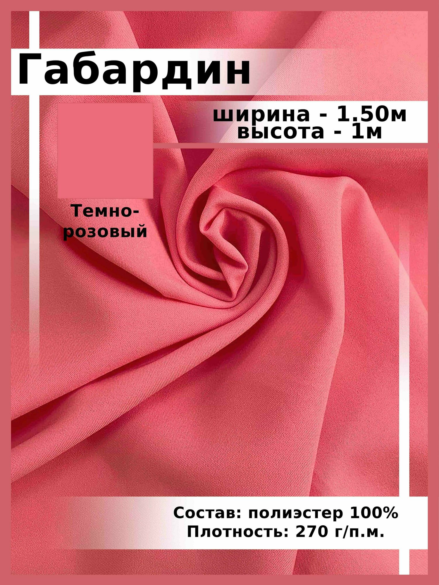 Габардин ткань Белый Лебедь / ФУА