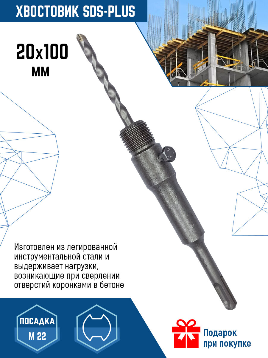 Хвостовик для коронки VertexTools SDS plus, сталь, 20ммx100мм, чёрный