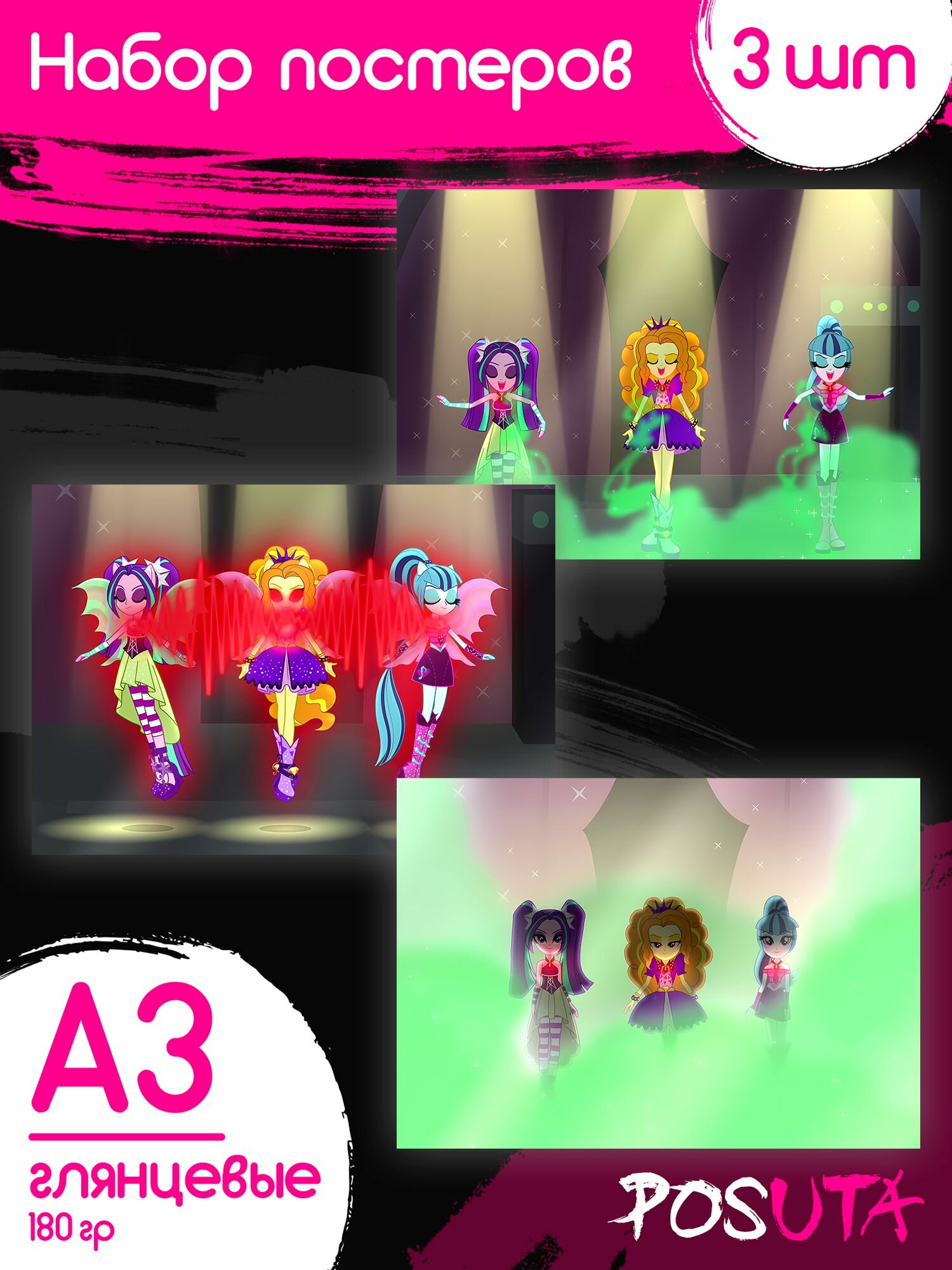 Постеры на стену Equestria Girls Сирены