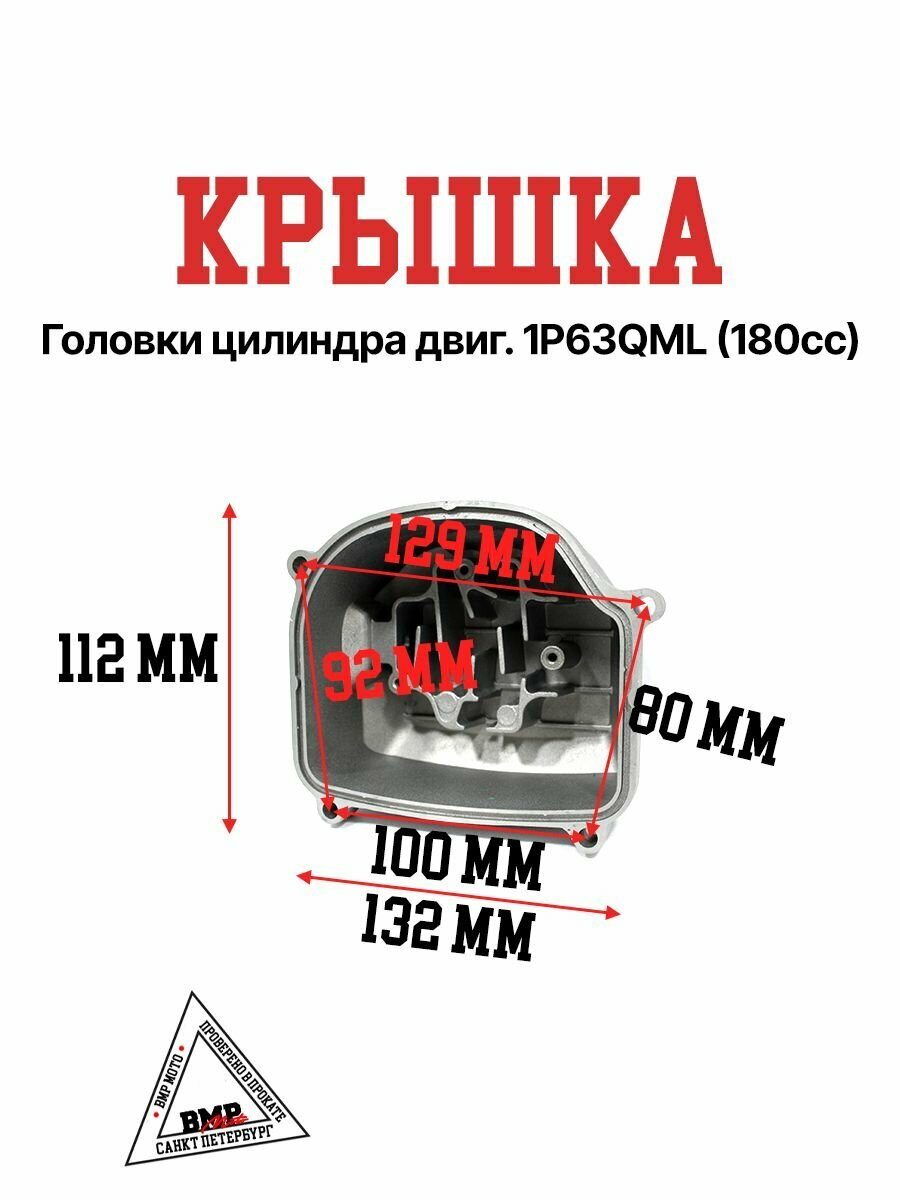 Крышка головки цилиндра 1P63QML 180 см3 на ATV квадроцикл