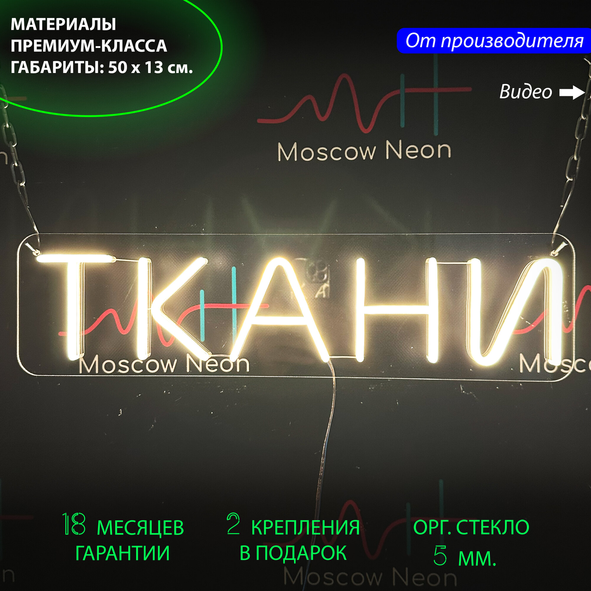 Неоновый светильник, неоновая светодиодная вывеска на стену, настенная неоновая лампа, надпись "Ткани", для магазина и ателье, 50 х 13 см.
