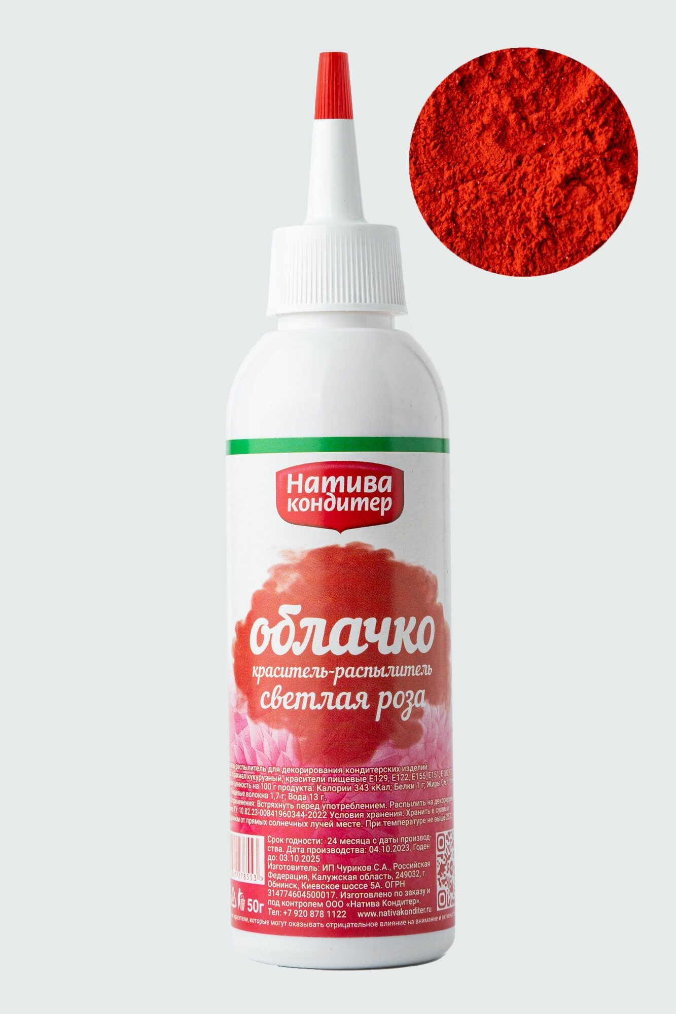 Пищевой натуральный сухой краситель с распылителем 50 гр. Облачко Светлая роза