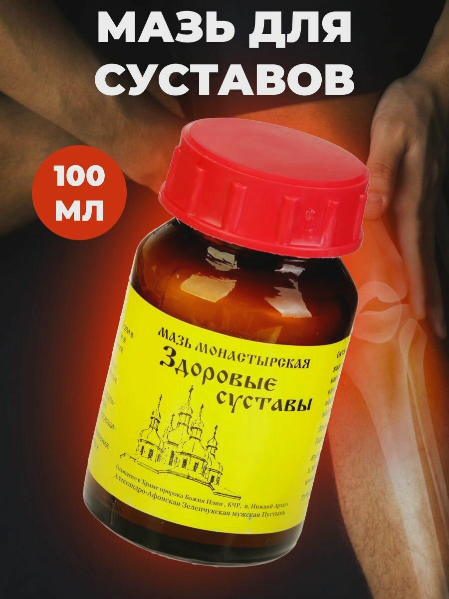 Мазь для суставов с пчелиным воском 100 мл, Бизорюк