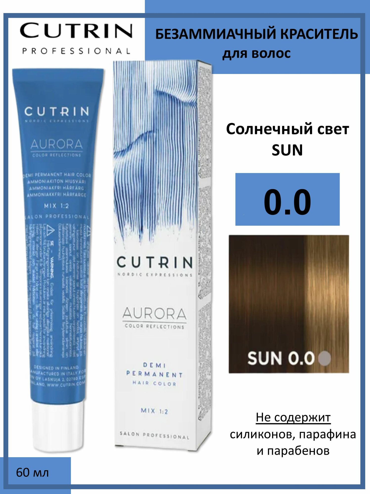 Cutrin Aurora Demi крем-краска для волос SUN 0/0 Солнечный свет 60мл