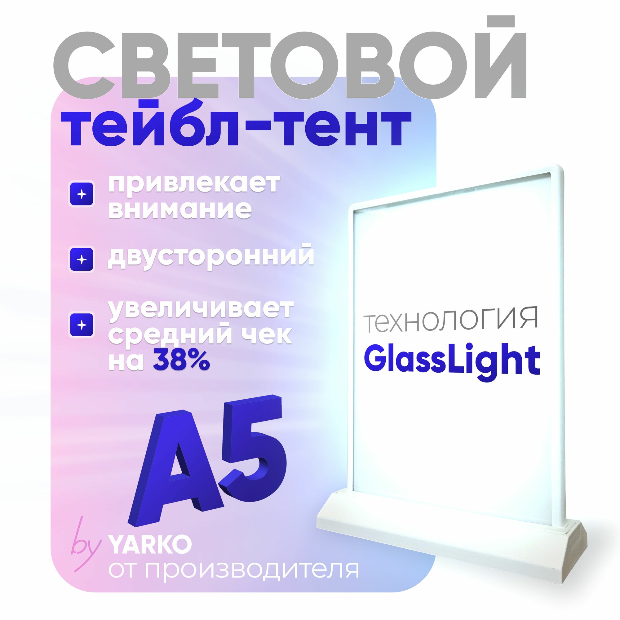 Тейбл тент с подсветкой (А5)