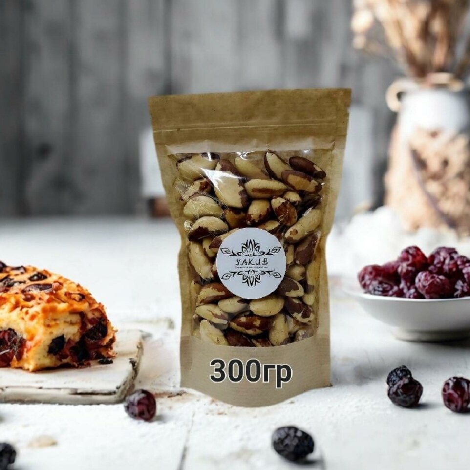 Бразильский Орех - очищенный, сырой, крупный, натуральный, высококачественный продукт 300гр