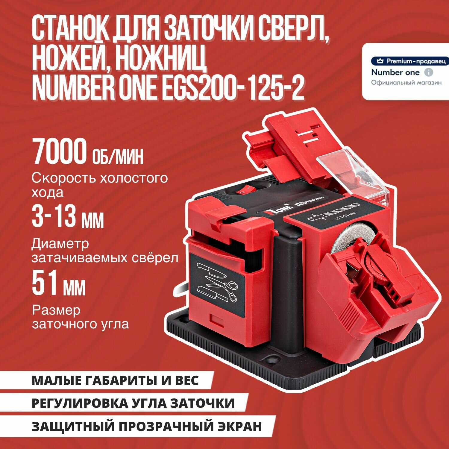 NUMBER ONE Электроточило, 75 Вт,7000