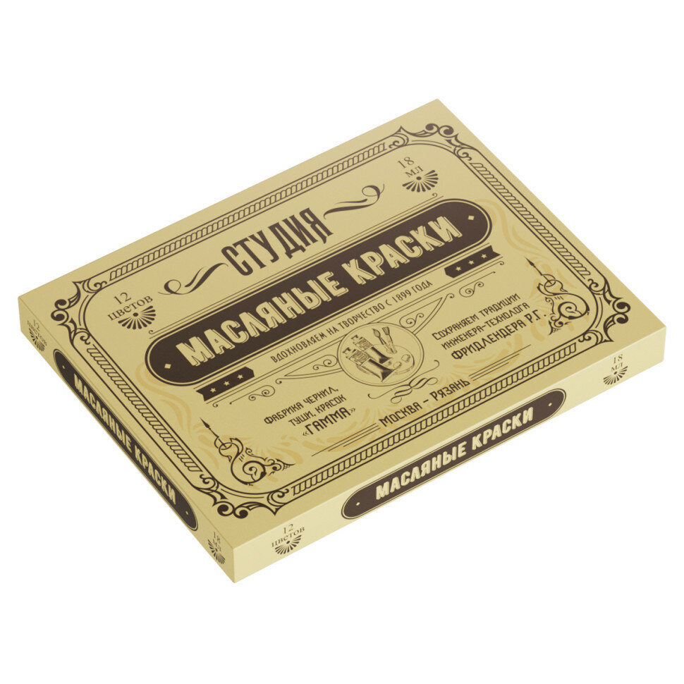 Краски масляные Гамма "Студия" "Юбилейная", 12 цветов, туба 18мл, картон. упак, 371320