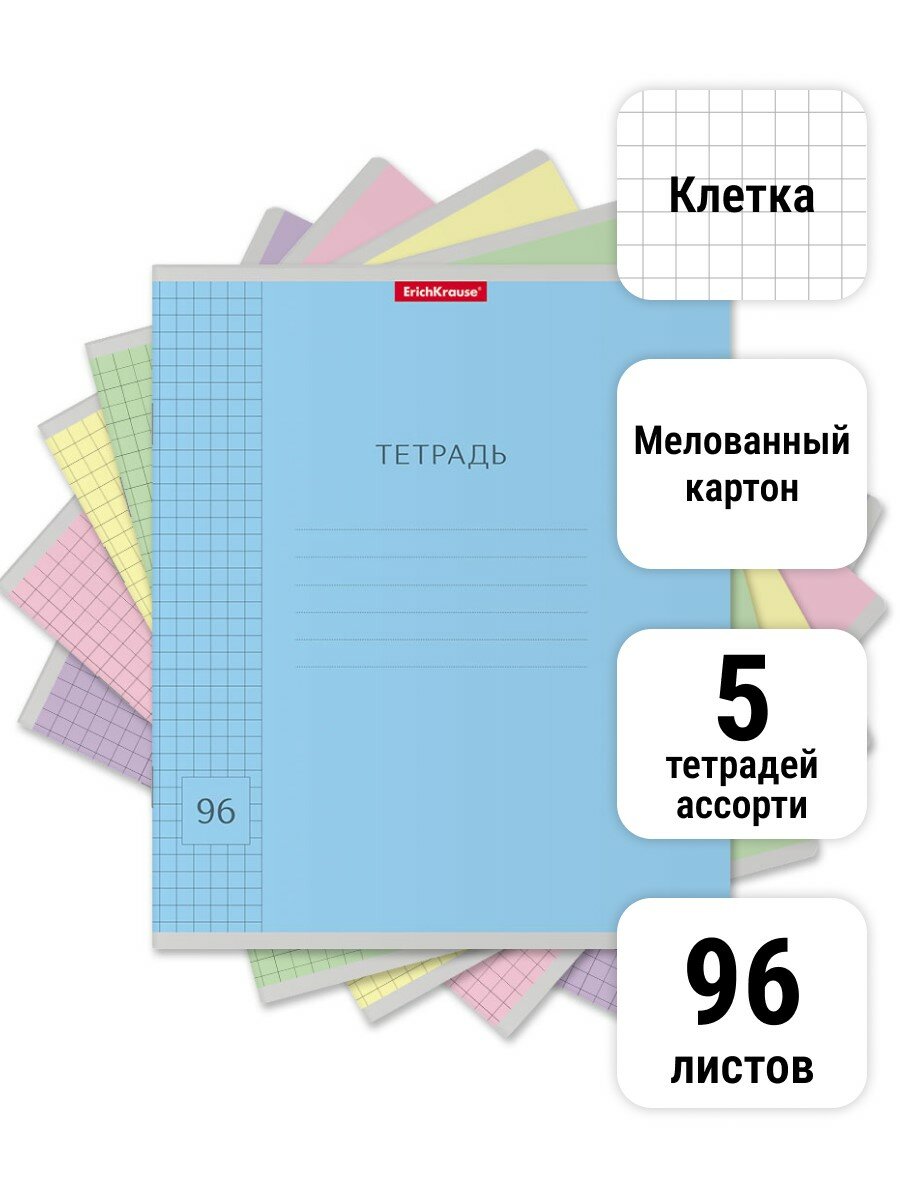 Тетрадь общая ученическая Классика Visio, 96 листов, Клетка
