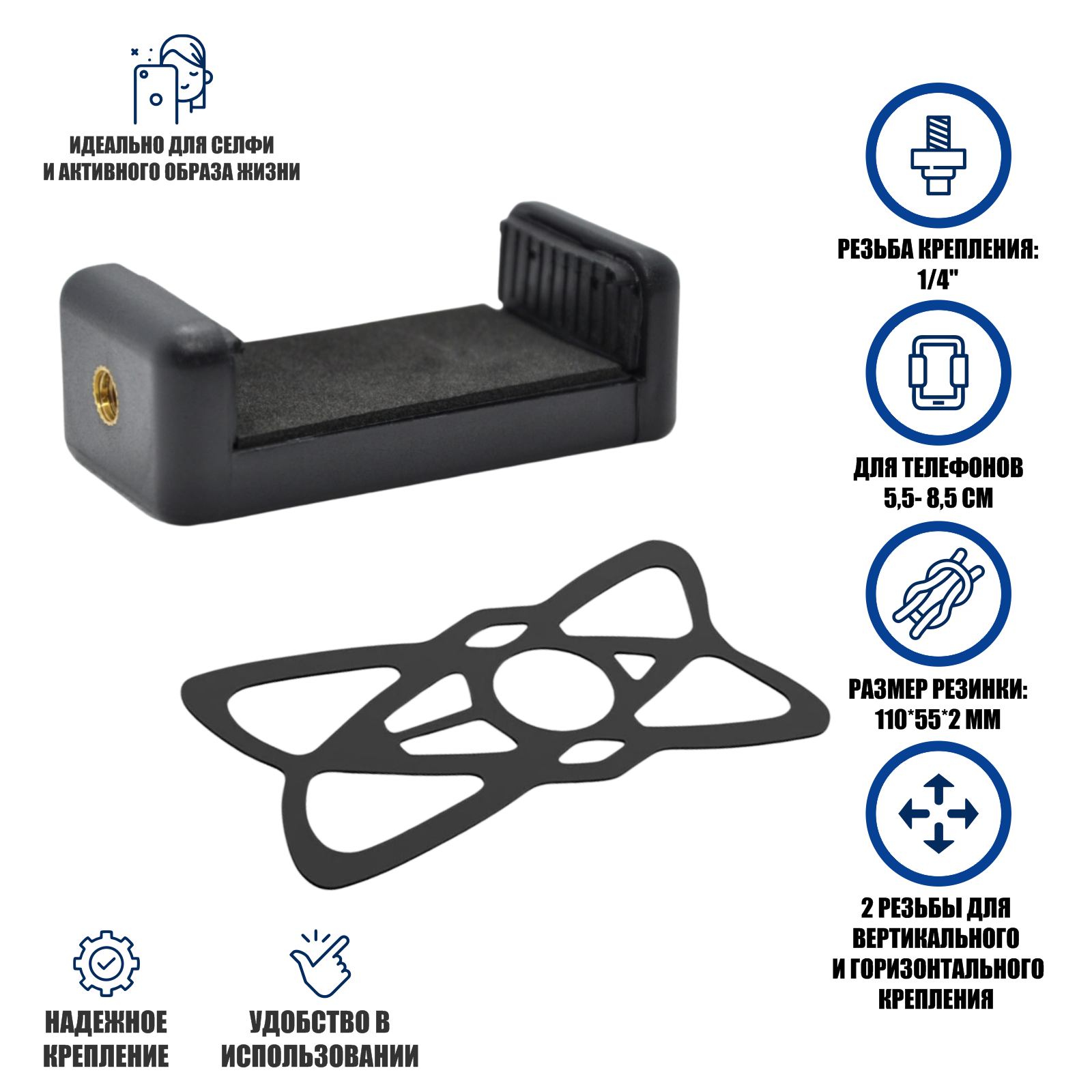 Подставка для телефона до 85 мм с резинкой фиксатором, резьба крепления 1/4