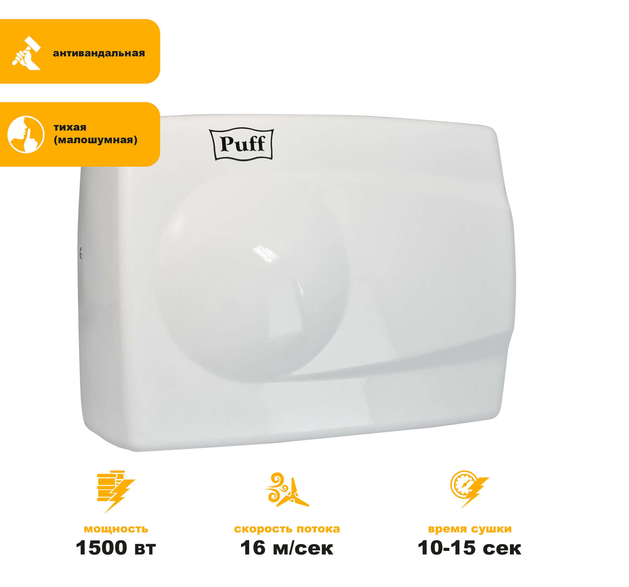 Puff Электросушитель для рук 8828W 1401.333