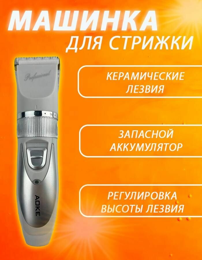 Машинка для стрижки волос/аккумуляторная/керамические лезвия