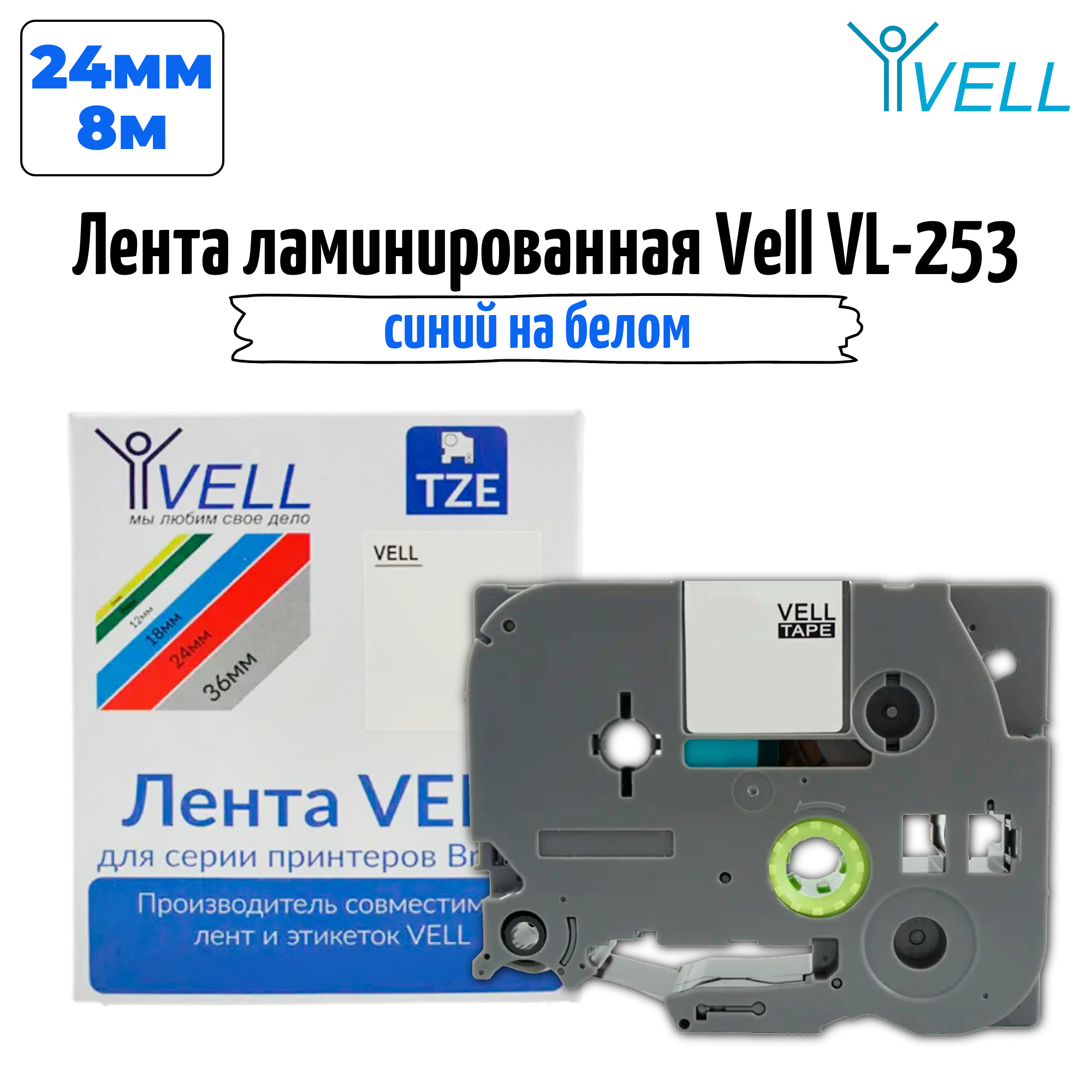 Лента Vell VL-253 (Brother TZE-253, 24 мм, синий на белом) для PT D600/2700/P700/P750/ PTE550/9700/P900 (1 шт)