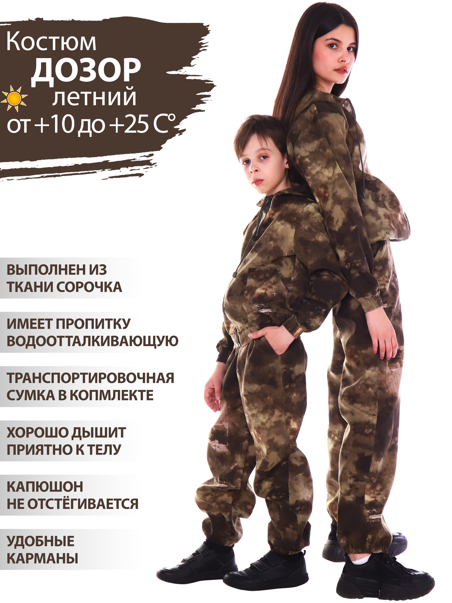Восток-текс /Костюм детский летний Дозор камуфляжный для мальчиков и девочек из бязи