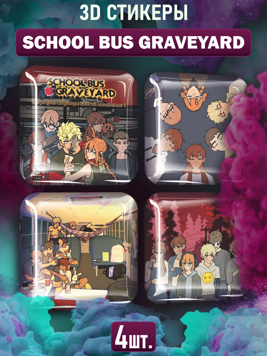 Наклейки на телефон 3D стикер School Bus Graveyard