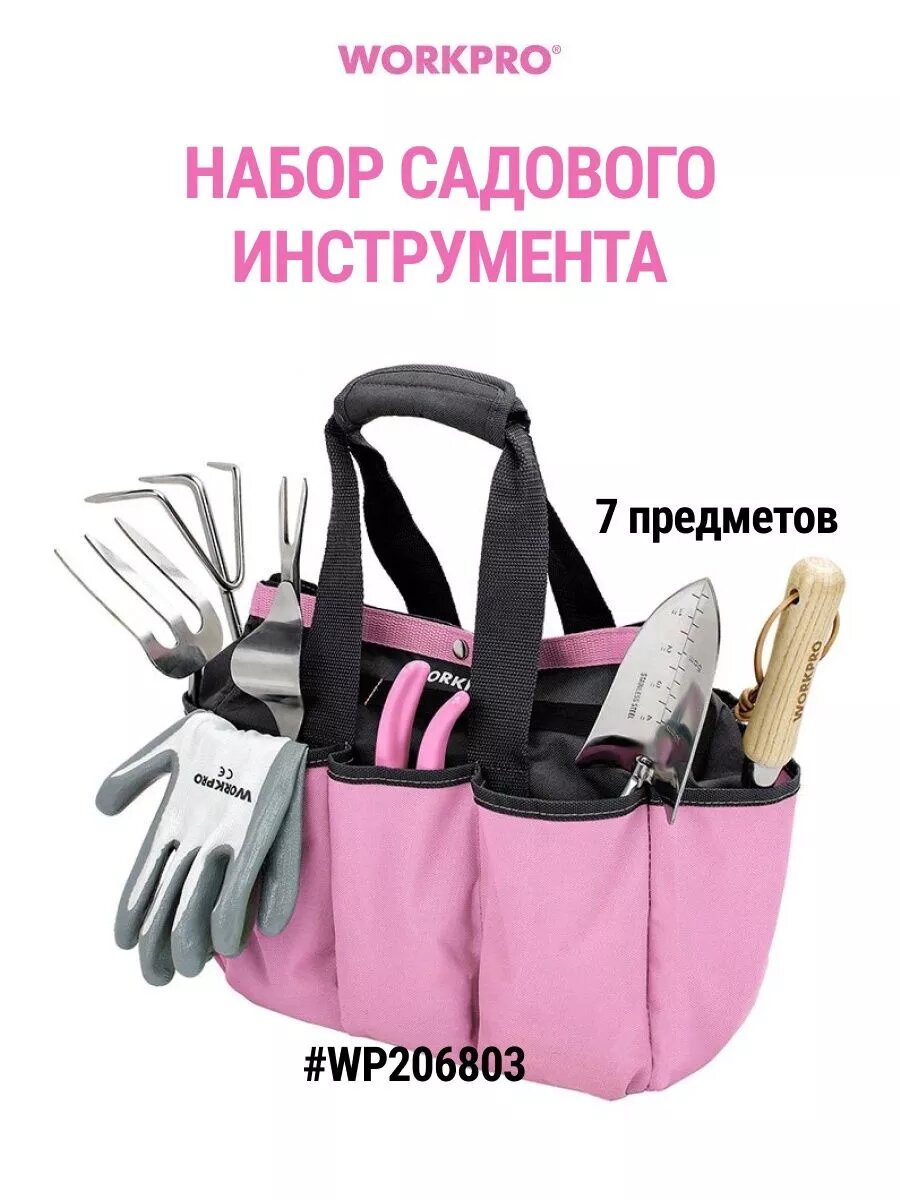 Набор садового инструмента в barbie стиле WP206803, WORKPRO #WP206803