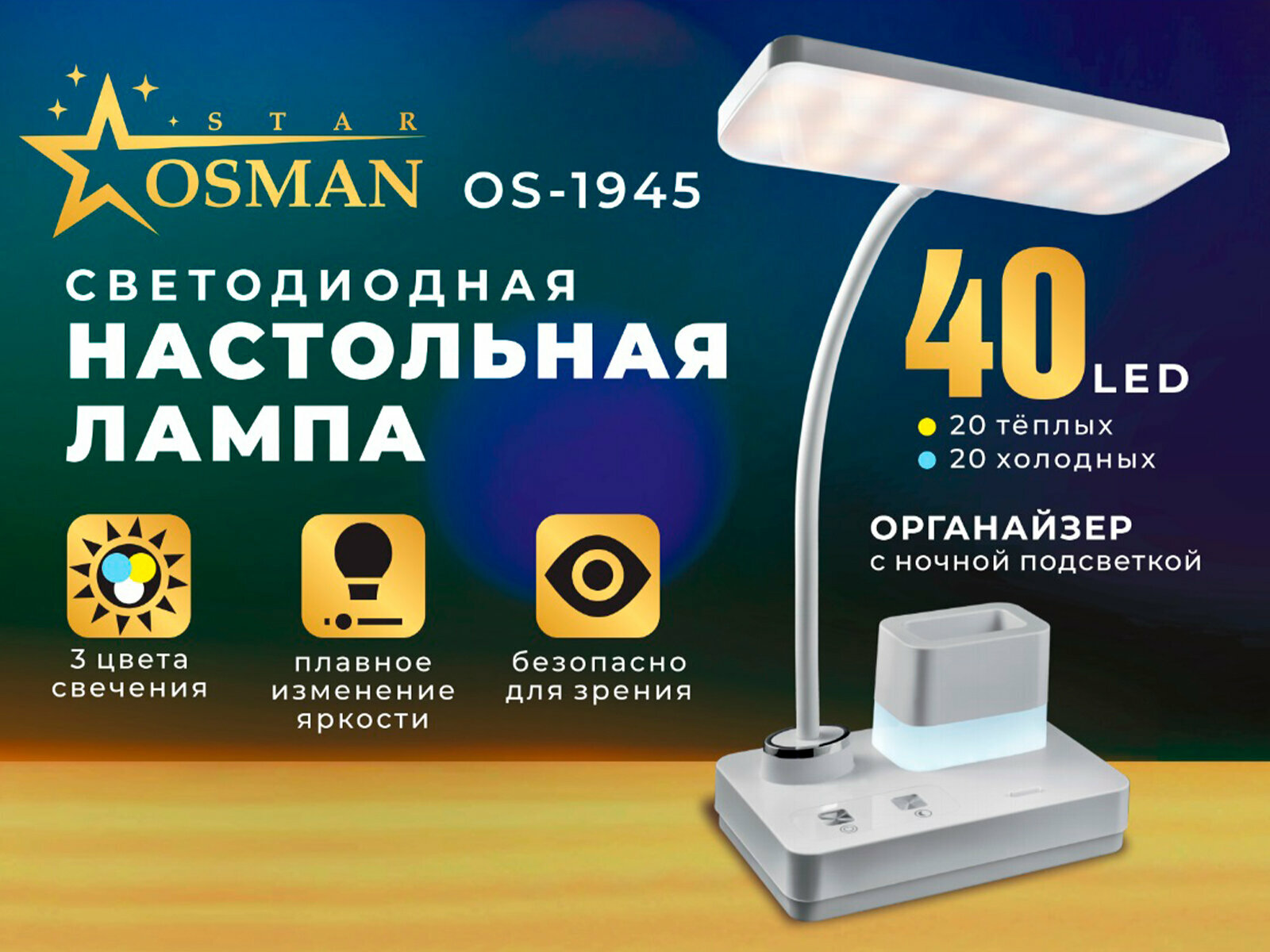 Лампа настольная сенсорная с органайзером