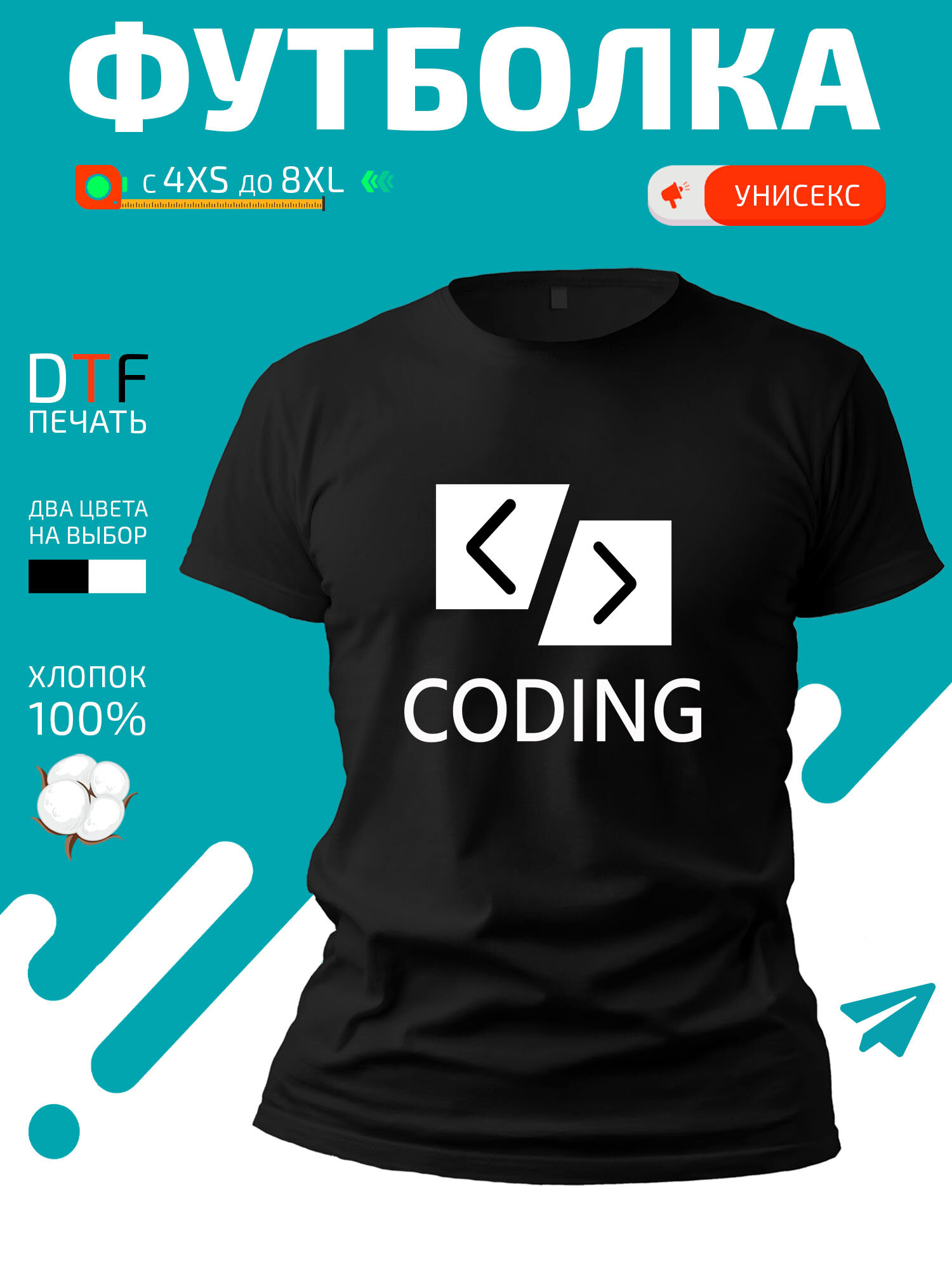 Футболка Программист Надпись Coding