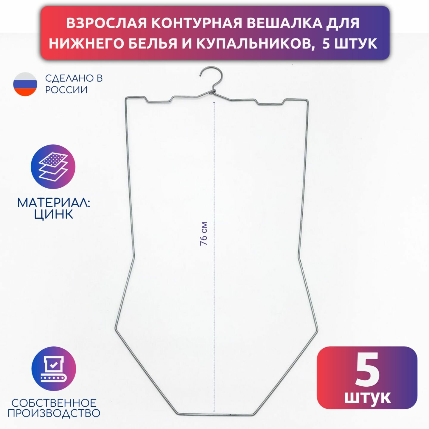 Взрослая контурная вешалка для нижнего белья и купальников, 5 штук