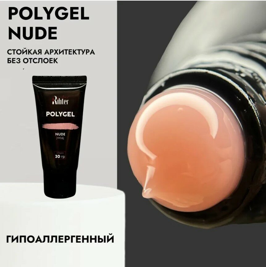 Полигель рихтер АРТ Nud Нюдовый бежевый натуральный 30г, Акригель Rihter Art