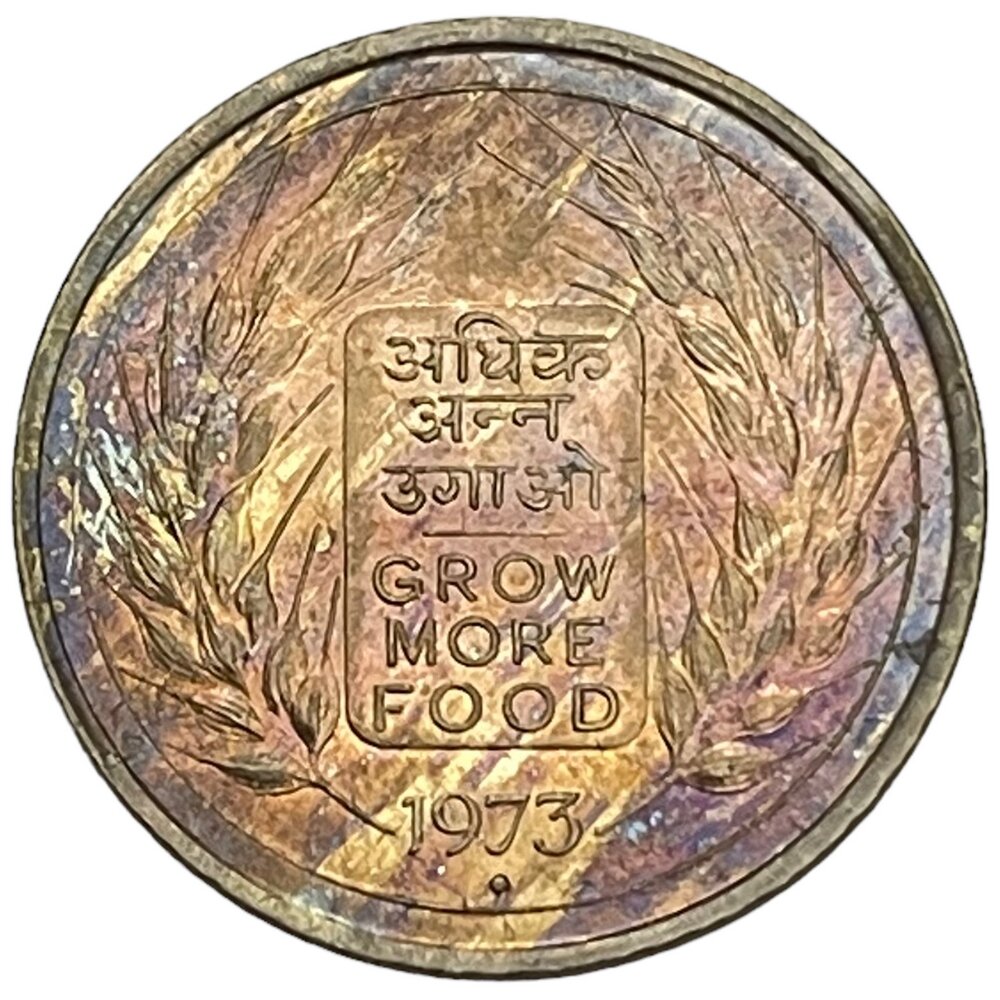 Индия 50 пайс 1973 г. (ФАО - Выращивать больше еды) (Бомбей) (Лот №3)