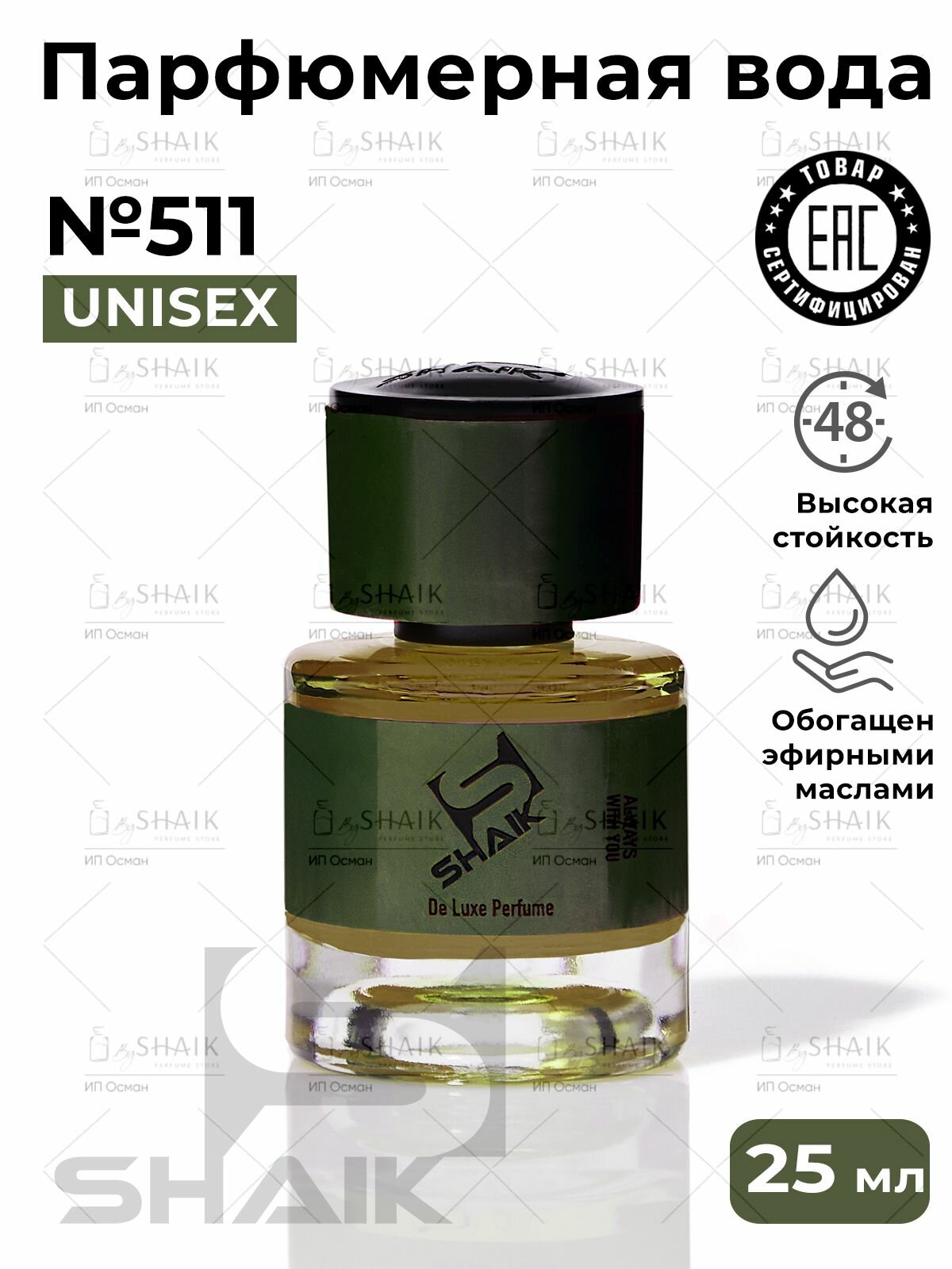 Парфюмерная вода унисекс SHAIK № 511 FIKTION масляные духи женские унисекс туалетная вода женская 25 мл