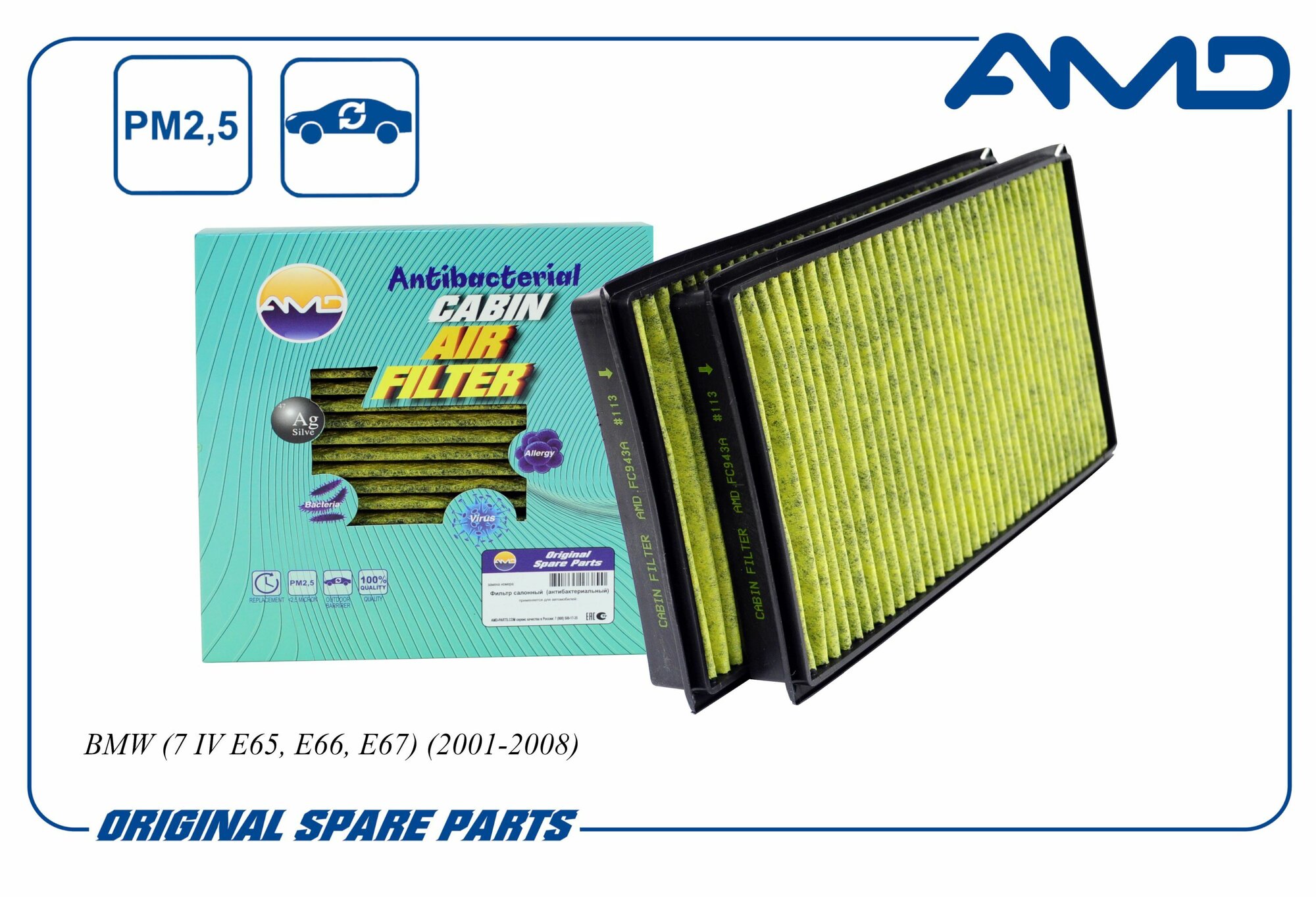 Фильтр салонный 64119272643 AMD. FC943A антибактериальный, угольный 2 шт для BMW 7 IV E65, E66, E67 2001-2008