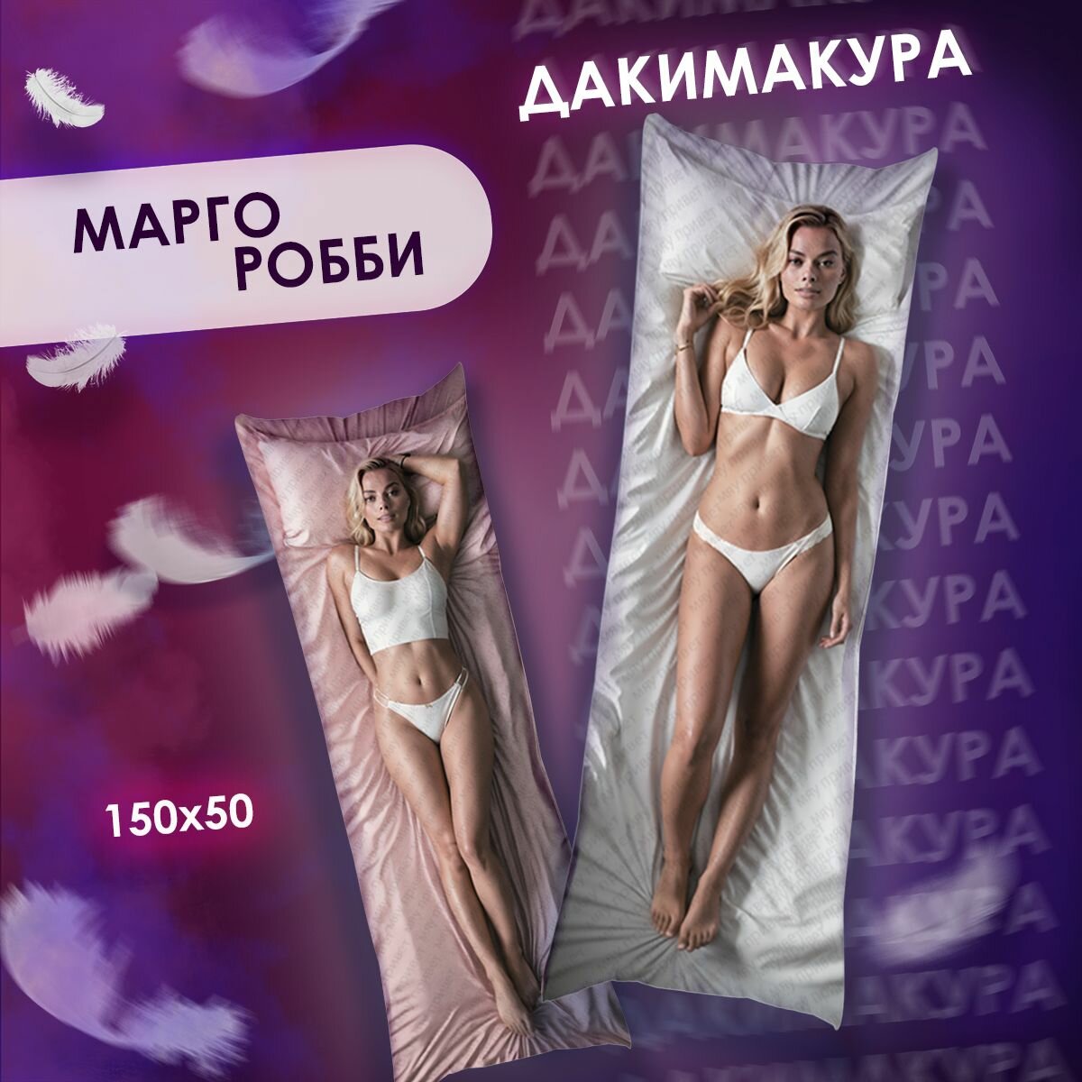 Подушка дакимакура Марго