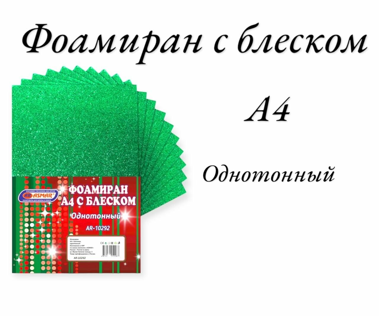 Фоамиран глиттерный с блестками зеленый