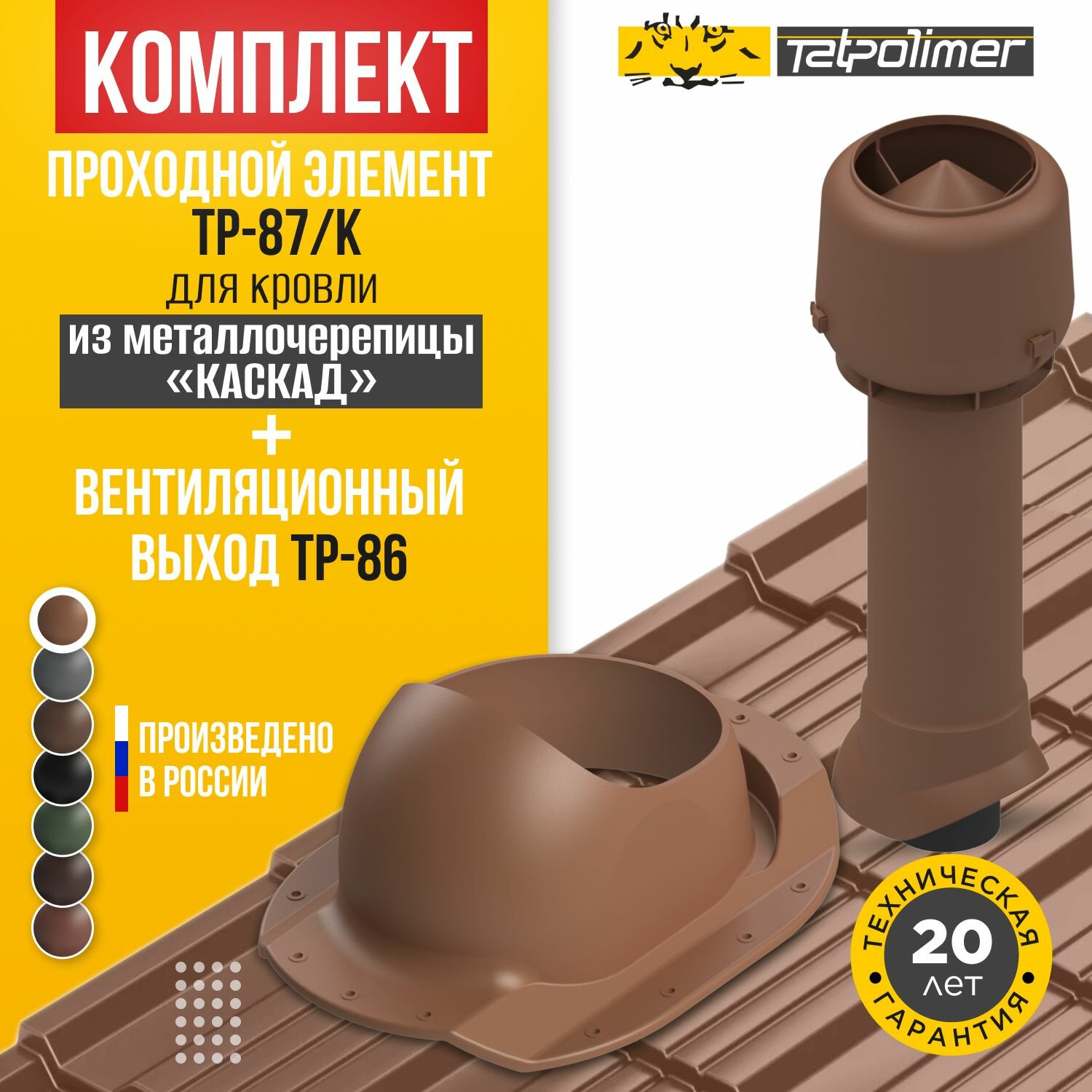 Комплект вентиляционный выход TP-86.110/160/700 с утеплителем +проходной элемент 87/K (терракот)