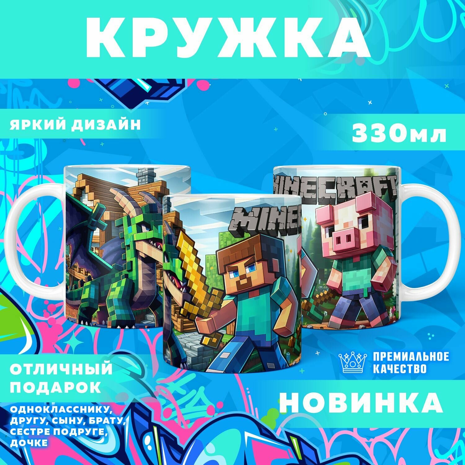 Кружка "Вселенная Minecraft / Майнкрафт" PrintMania 330мл
